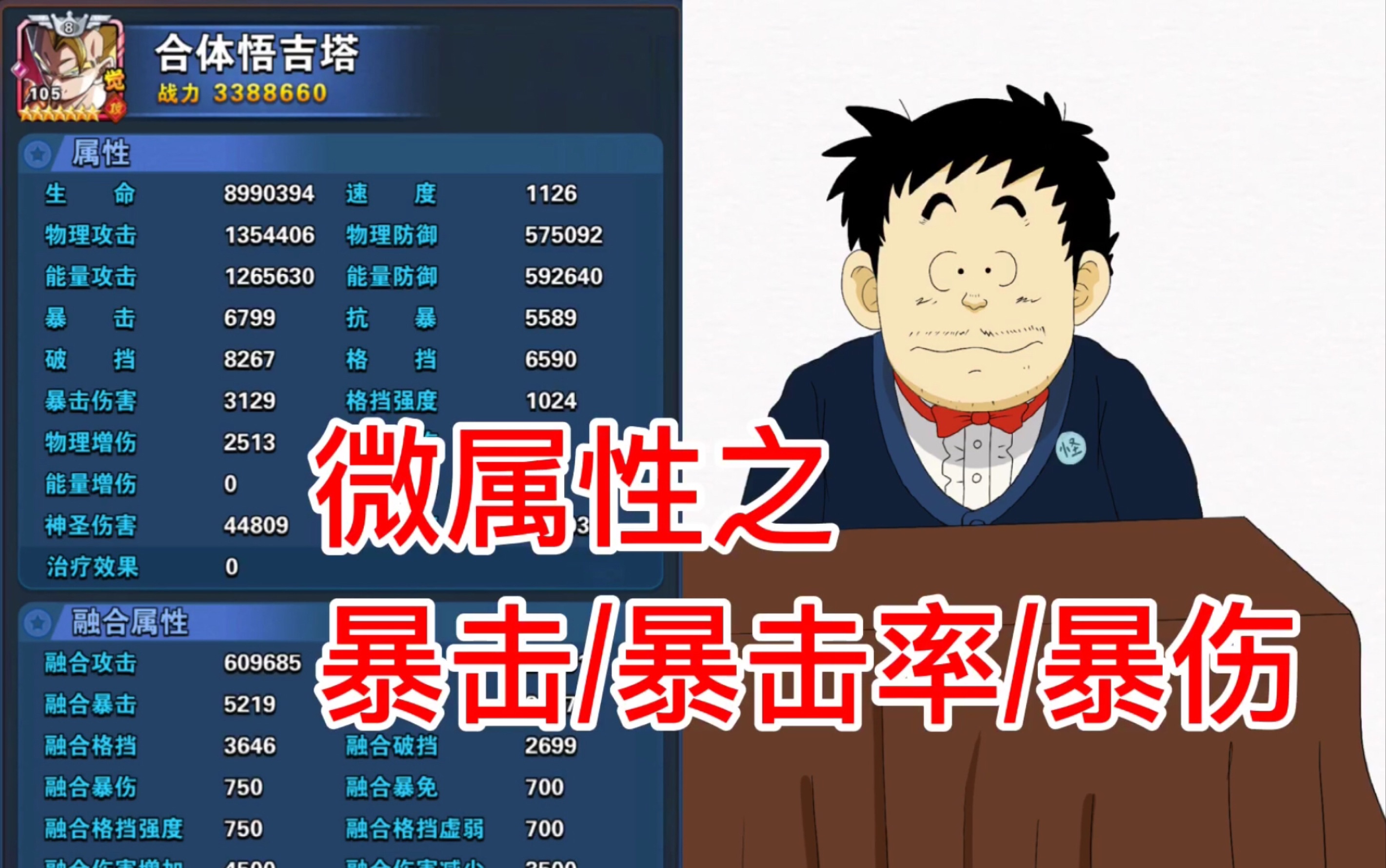 龙珠激斗～【高玩进阶】聊聊微属性!暴击/暴击率/暴击伤害/暴伤抵抗!...