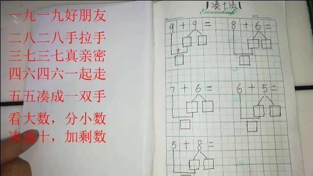 小学一年级数学二十以内计算方法,凑十法和破十法详解,记得关注