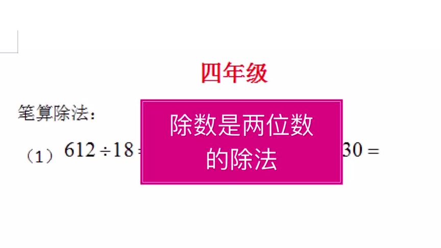 除数是两位数的除法。陆续更新到九年级#小学数学