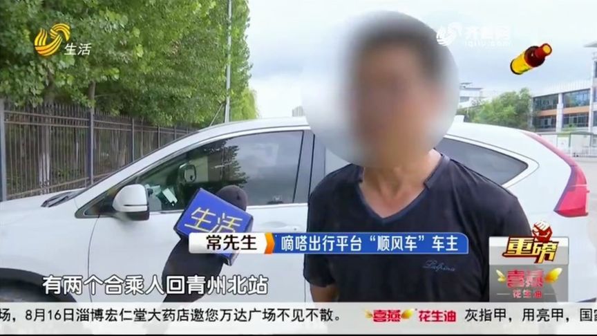 使用“嘀嗒出行”跑顺风车,刚到地方就被查处了,司机满肚子委屈