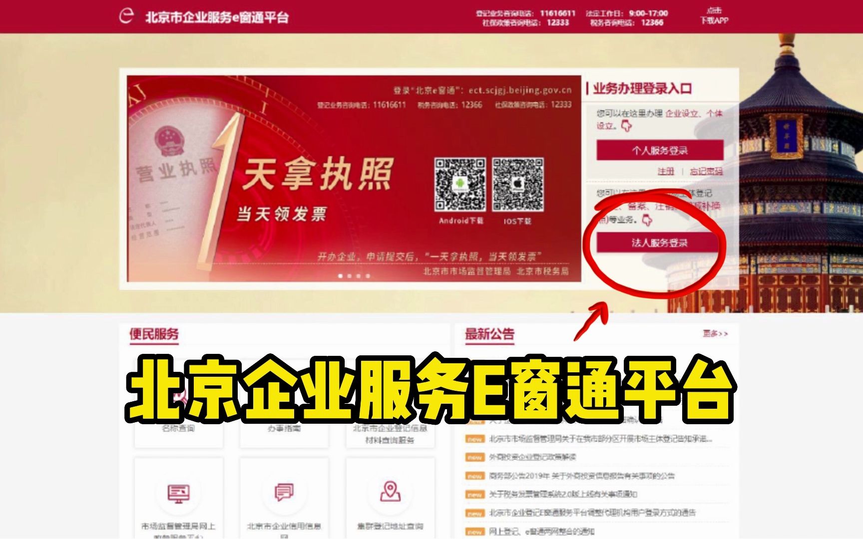 北京税务代理,税务信息确认(税务报道)操作流程
