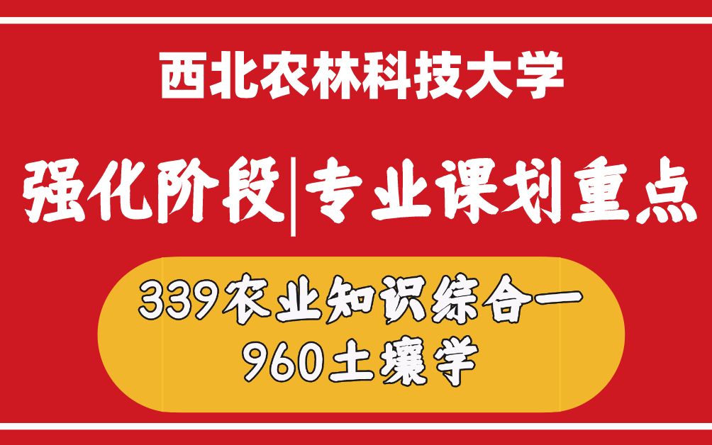 ...农业知识综合一、960土壤学资源环境学院资源利用与植物保护专业...