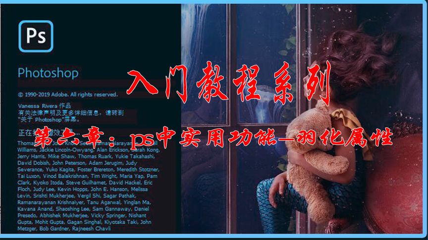 第六章:ps中实用功能-羽化属性