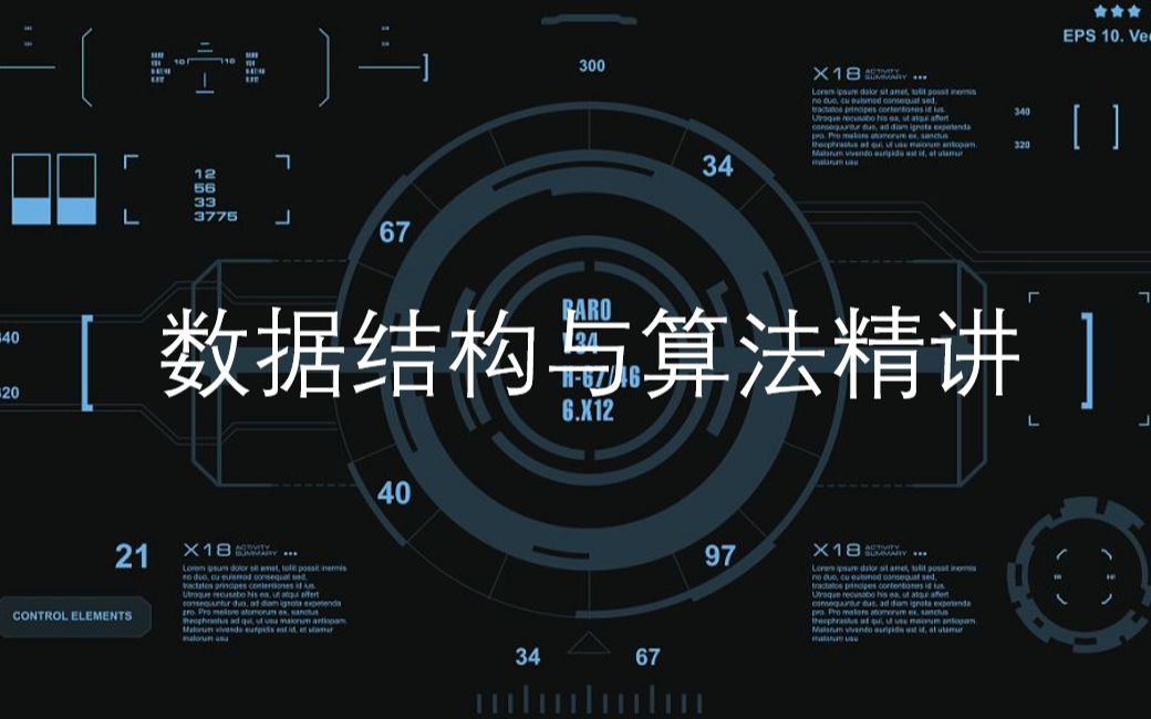 MOOC精讲—数据结构与算法