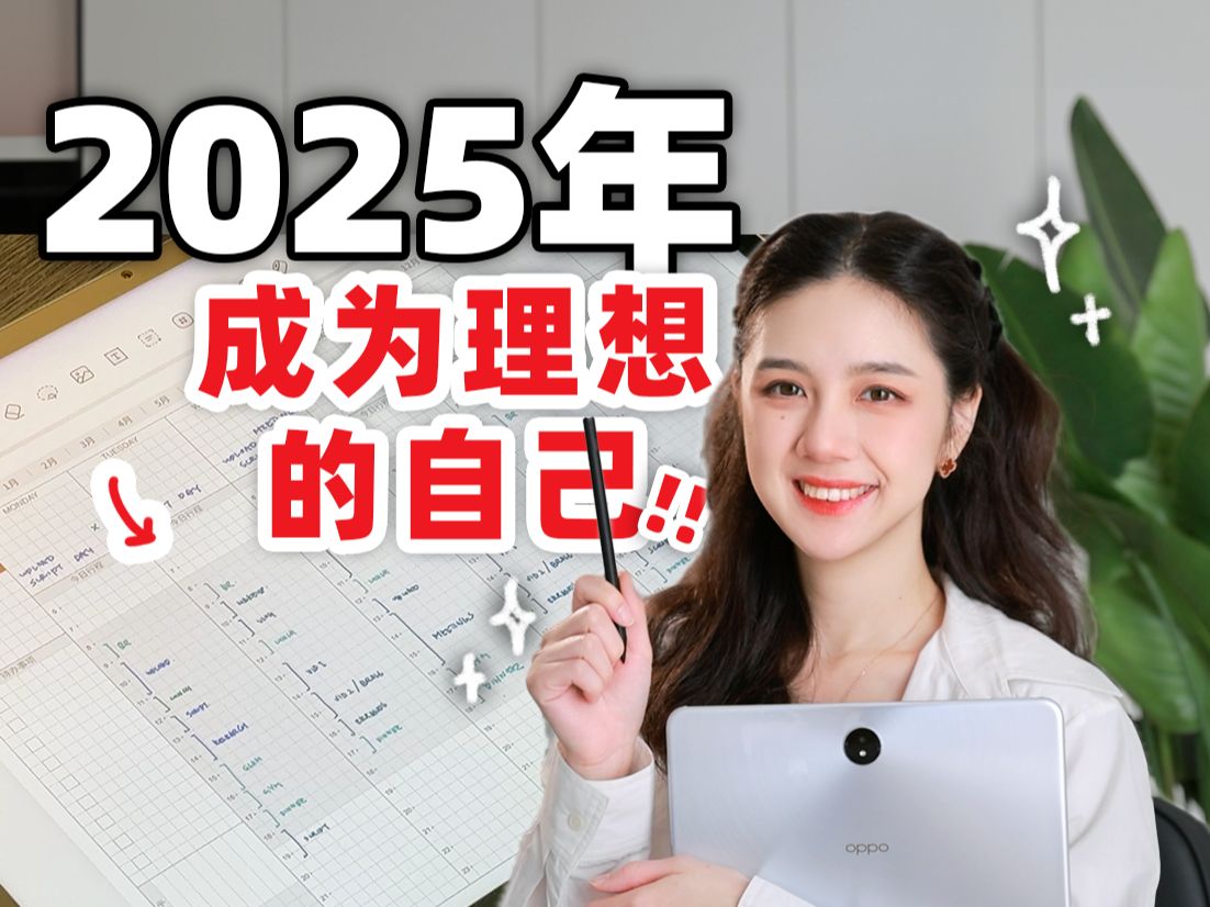 为什么有的人新年计划真的能实现⁉️ 不废话5步实现技巧