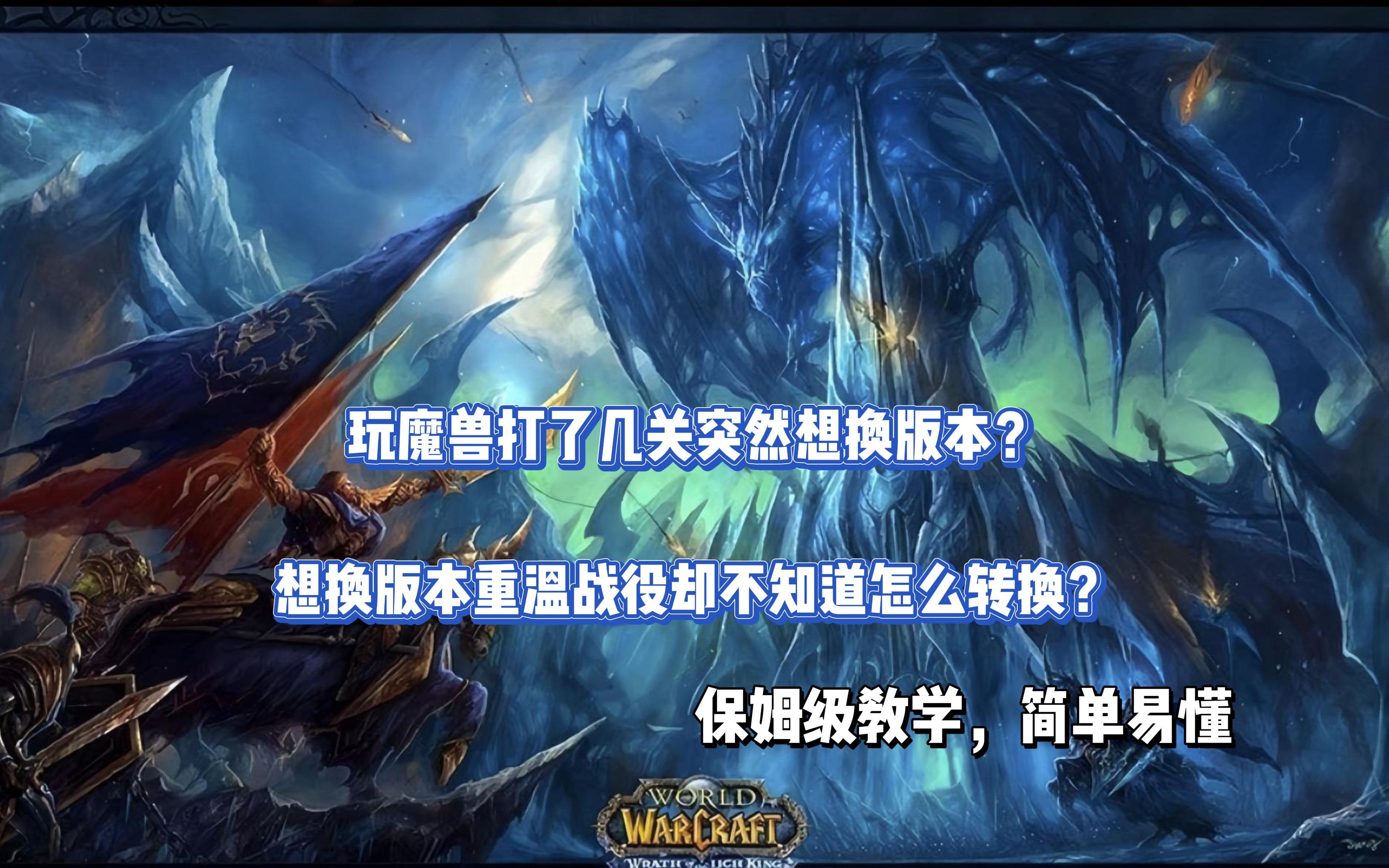 【保姆级教学】《魔兽争霸3》高版本的存档与低版本存档转换(适用于...
