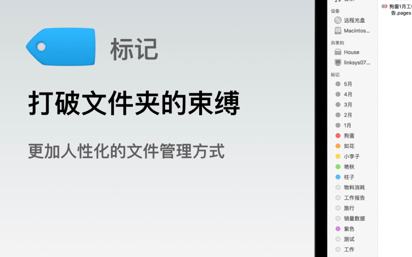 【Mac入门教程】文件管理(2/4) 用标记挣脱文件夹的束缚,体验不一样...