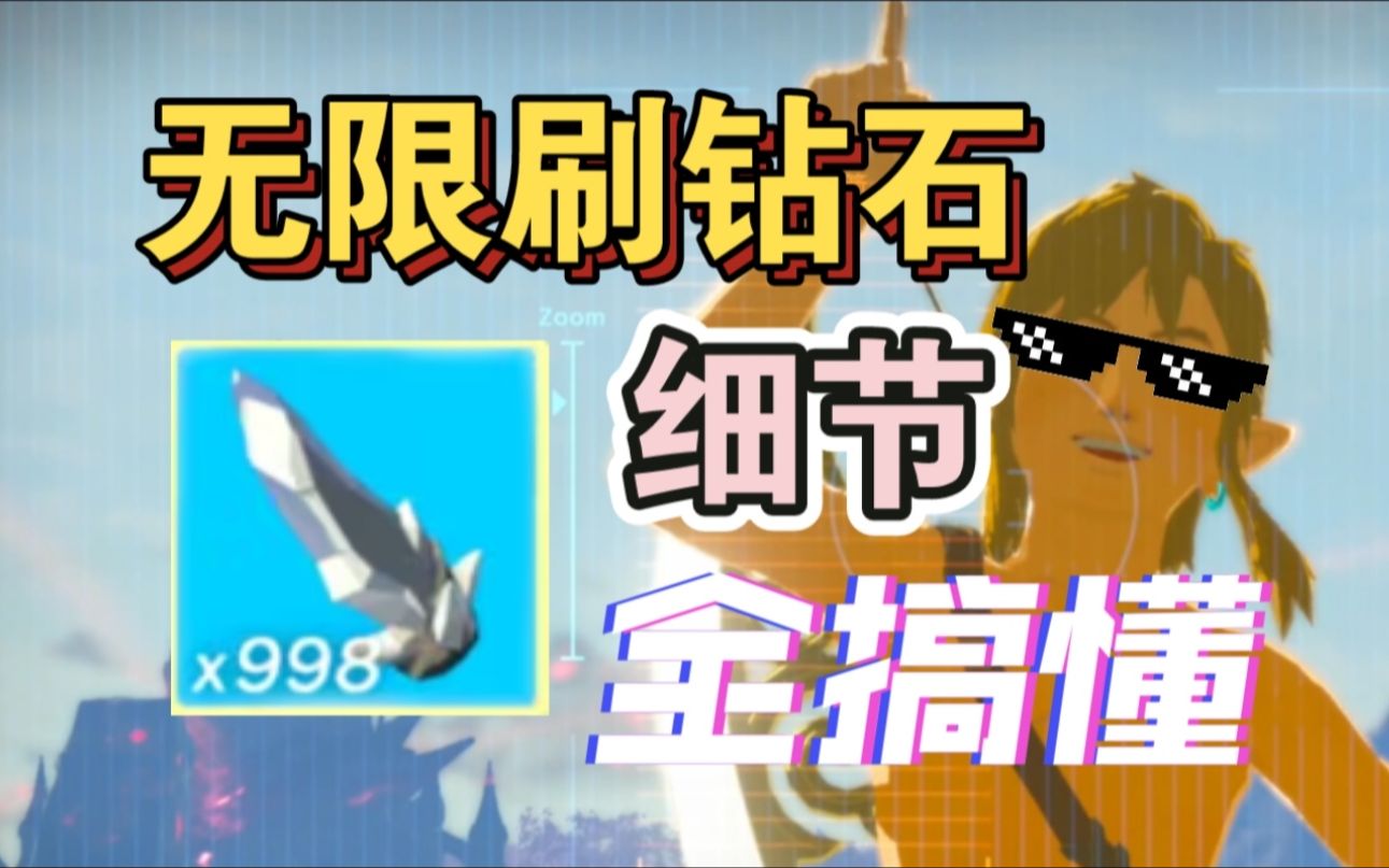 【王国之泪】详细到“帧”!帮你搞懂无限刷材料BUG_单机游戏热门视频