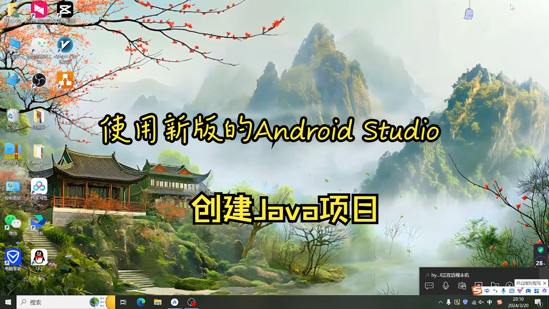 每日一分钟学习Android开发之使用新版的Android Studio创建Java项目