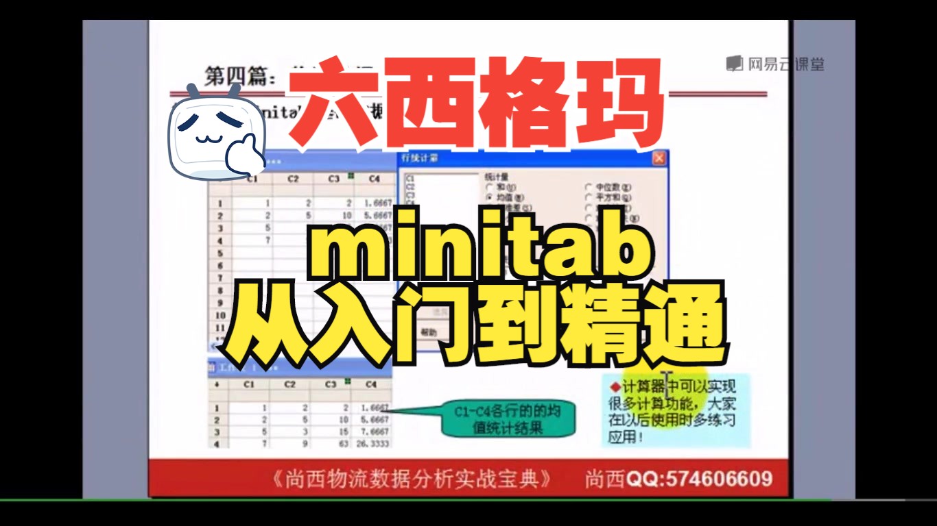 minitab入门到精通数据分析实战宝典