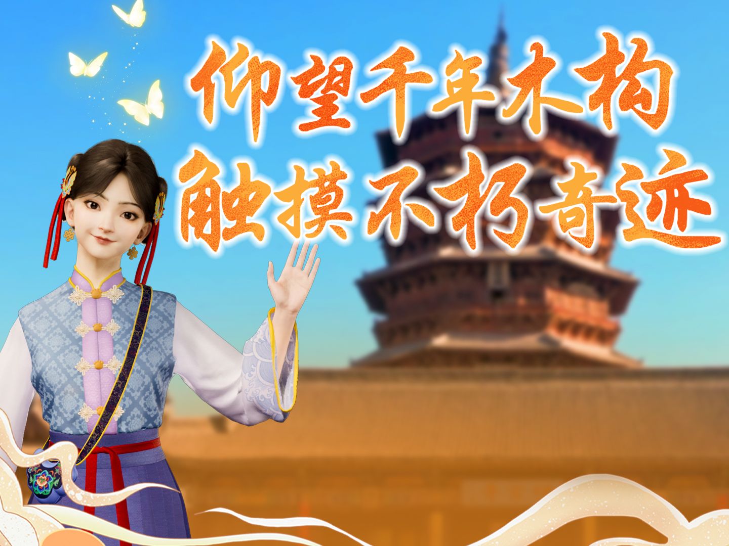 惊艳世界的应县木塔,你打卡了吗?