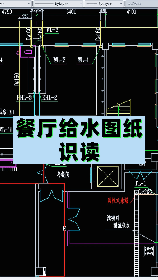 餐厅给水图纸识读