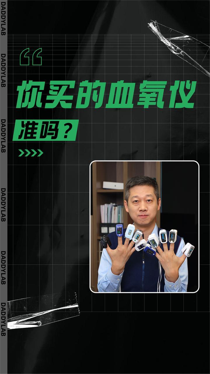 价格翻了好几倍的血氧仪,数据.