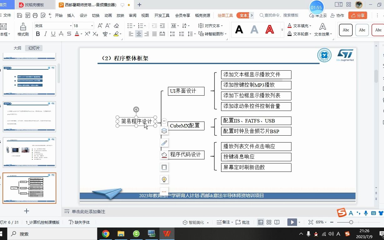 第十一章-MP3播放器-11.1节UI设计-基于TocuhGFX的课程设计-西邮-...