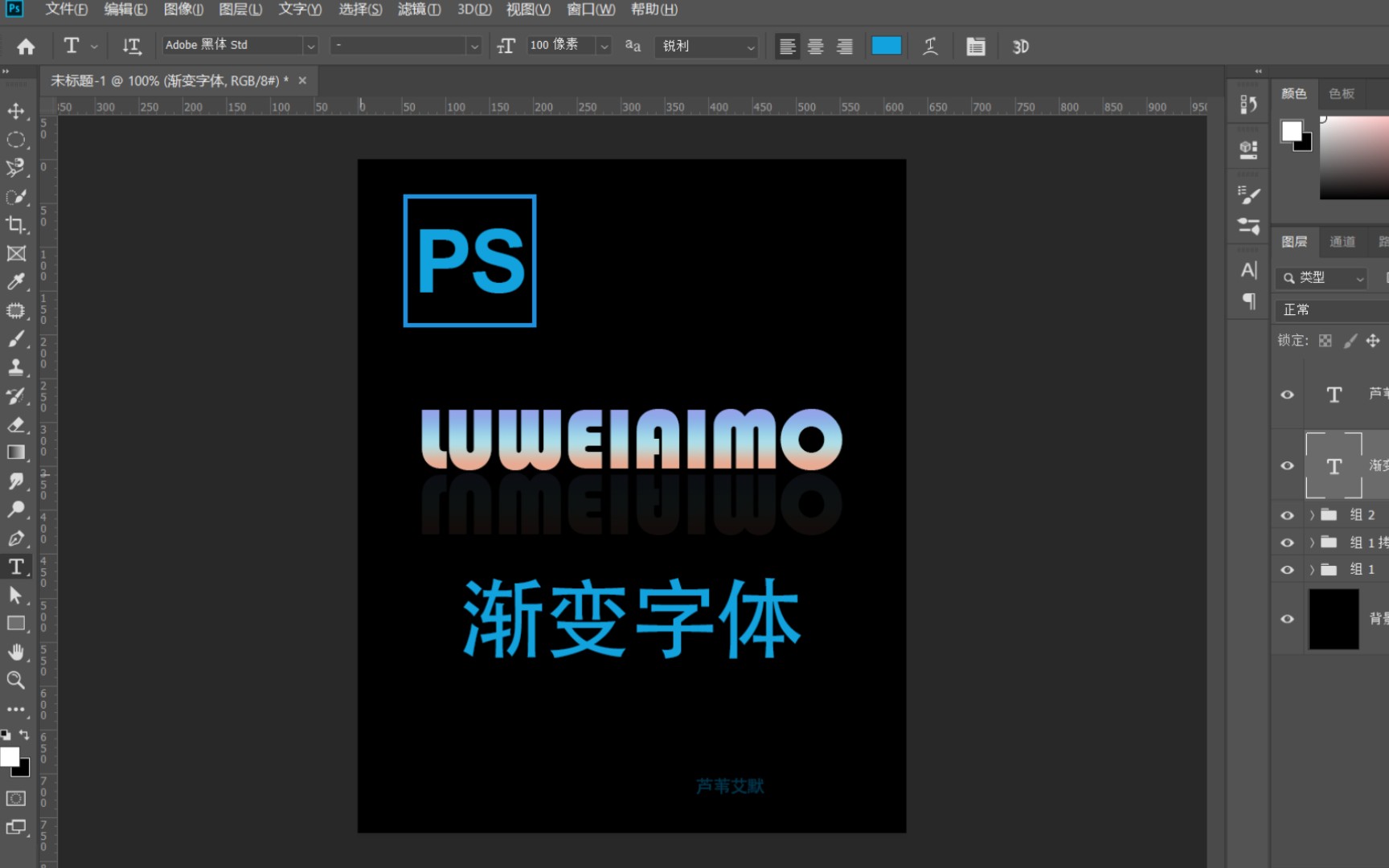 [ps教程]渐变字体