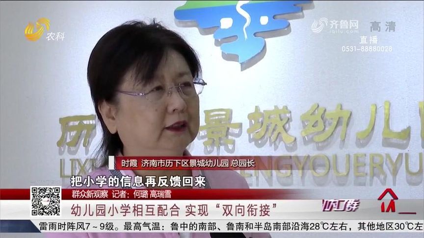教室布置、特殊课程,幼儿园与小学相互配合,实现“双向衔接”