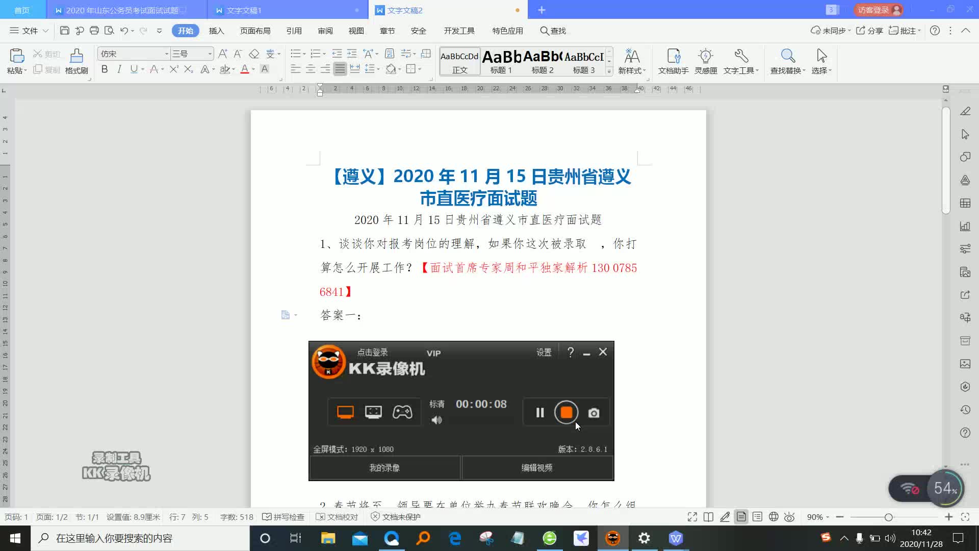 2020年11月15日贵州省遵义市直医疗卫生面试真题题独家解析
