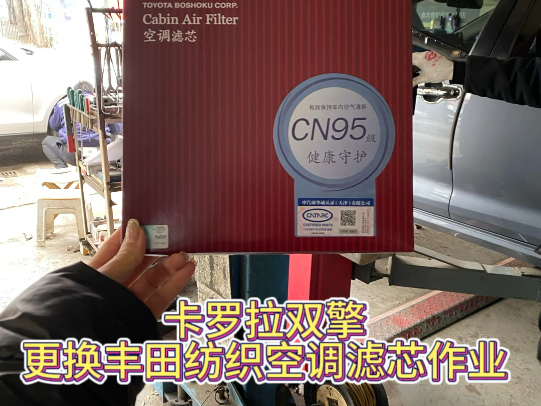 卡罗拉双擎更换丰田纺织空调滤芯作业,如需更换空调滤芯联系客服,拍...