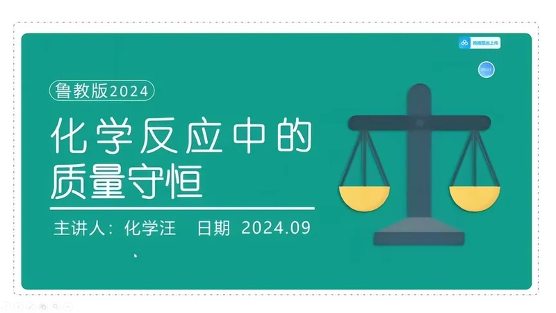 化学反应中的质量守恒