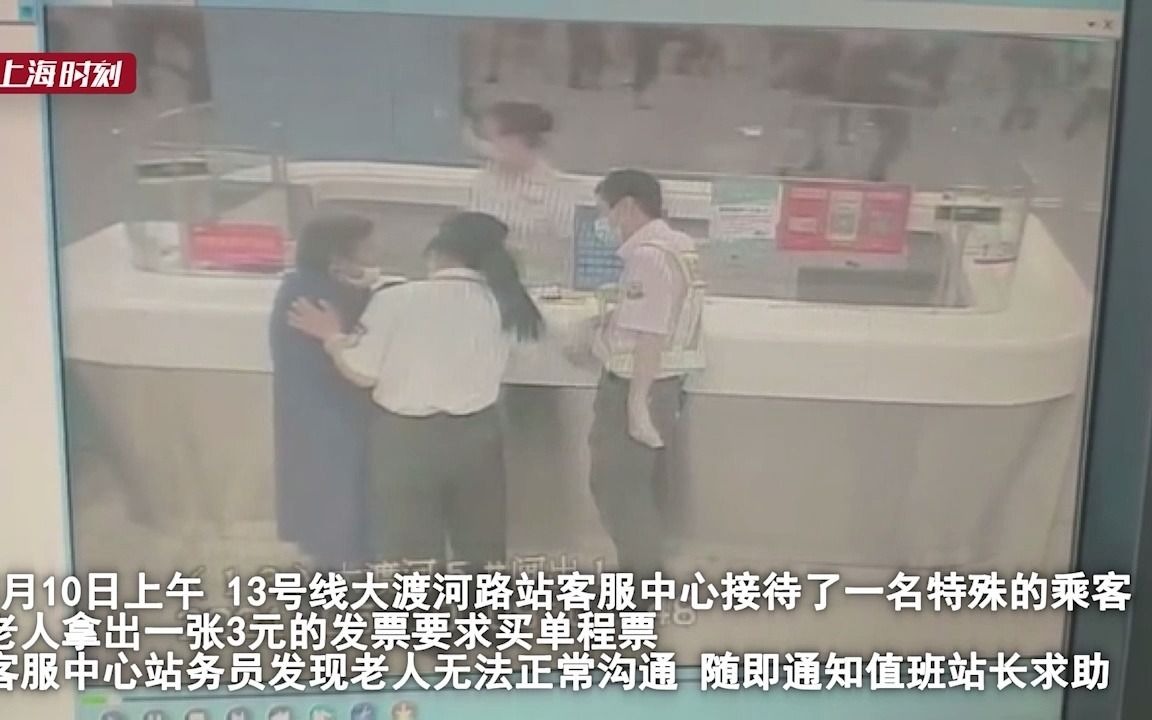 失智老人拿发票购地铁车票 地铁站长助其找回家人