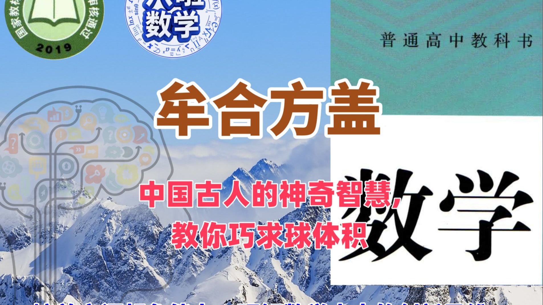 高中数学立体几何中的牟合方盖