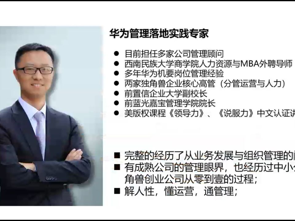 向华为实战培训专家学习,华为人力资源管理实战“特色”
