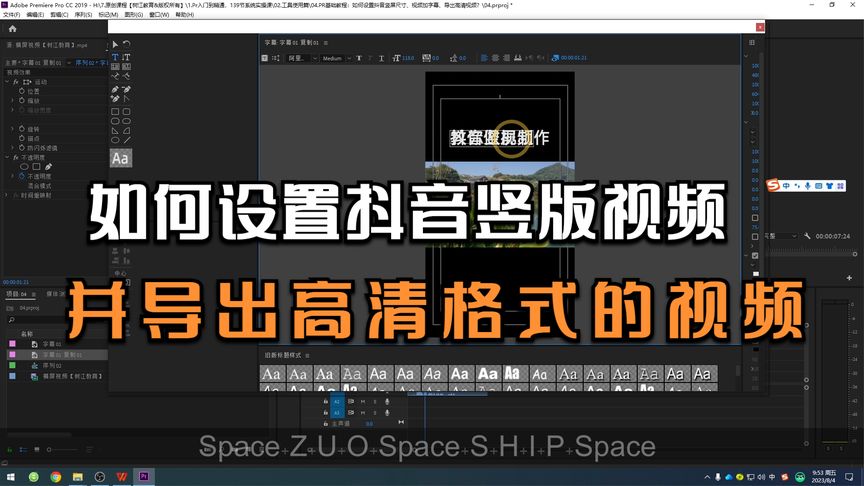 0基础学PR:如何设置抖音竖屏尺寸?并且导出高清格式的视频?