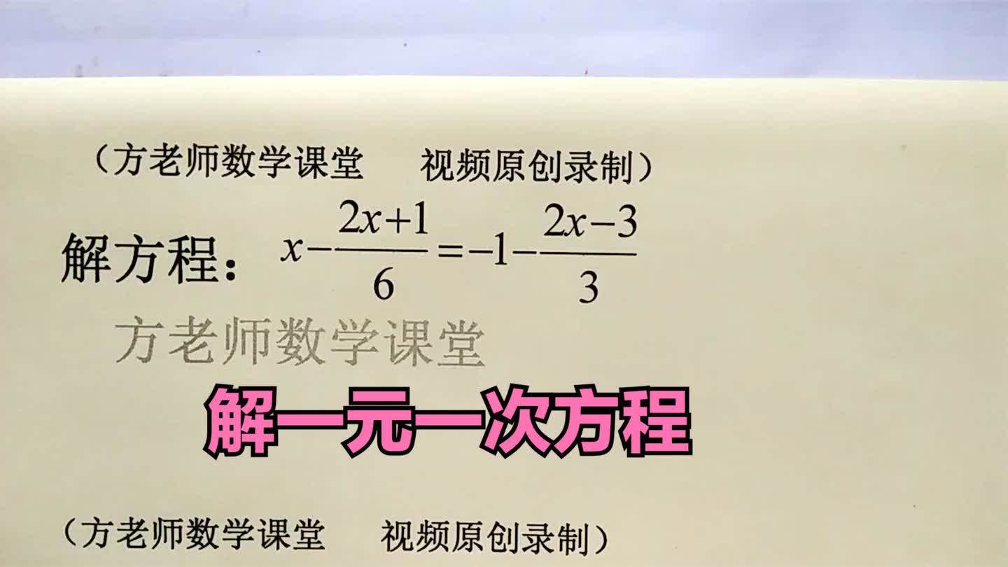 数学7上:一元一次方程怎么解?有详细解题步骤,学浪计划