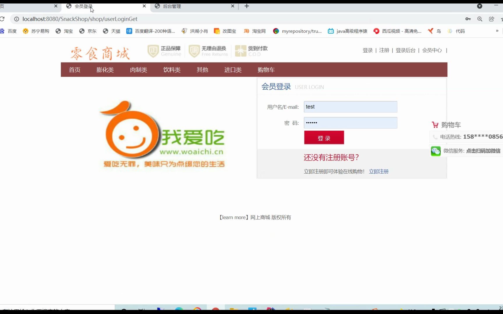基于ssm在线零食商城java web在线购物网站源码