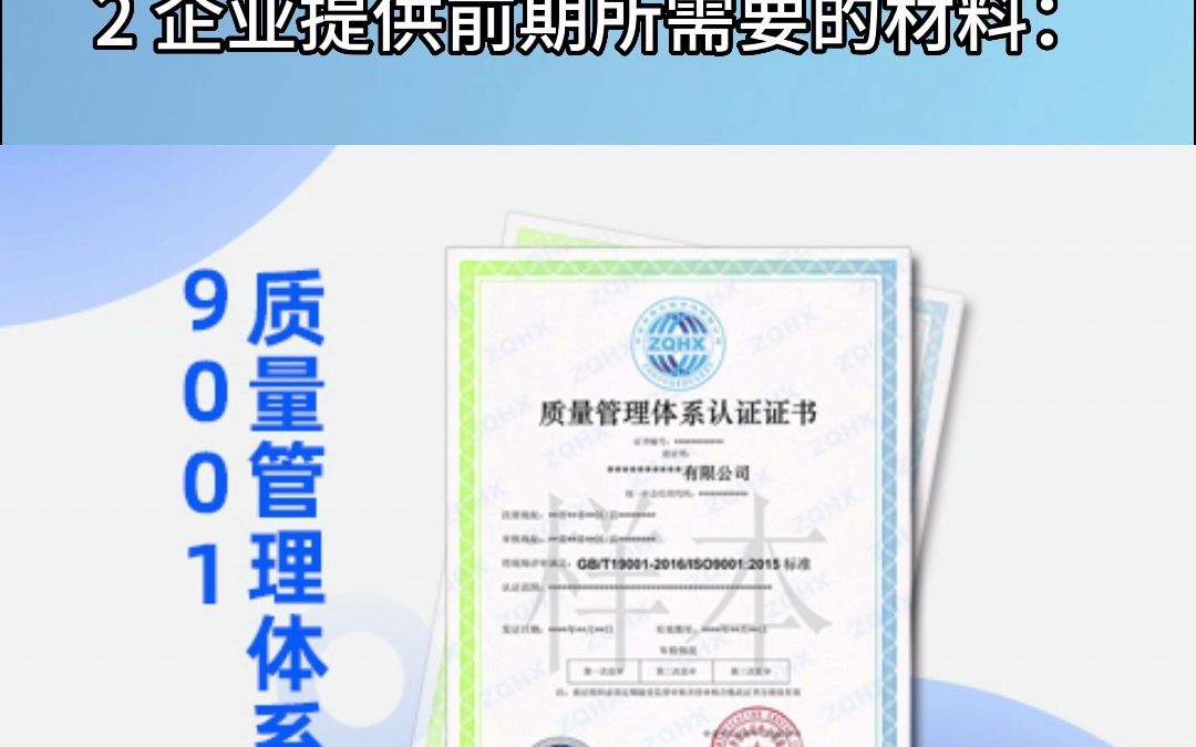 天津ISO9001质量管理体系认证如何办理,需要哪些资料