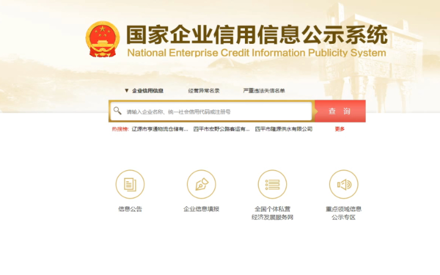 工商联络员变更流程。