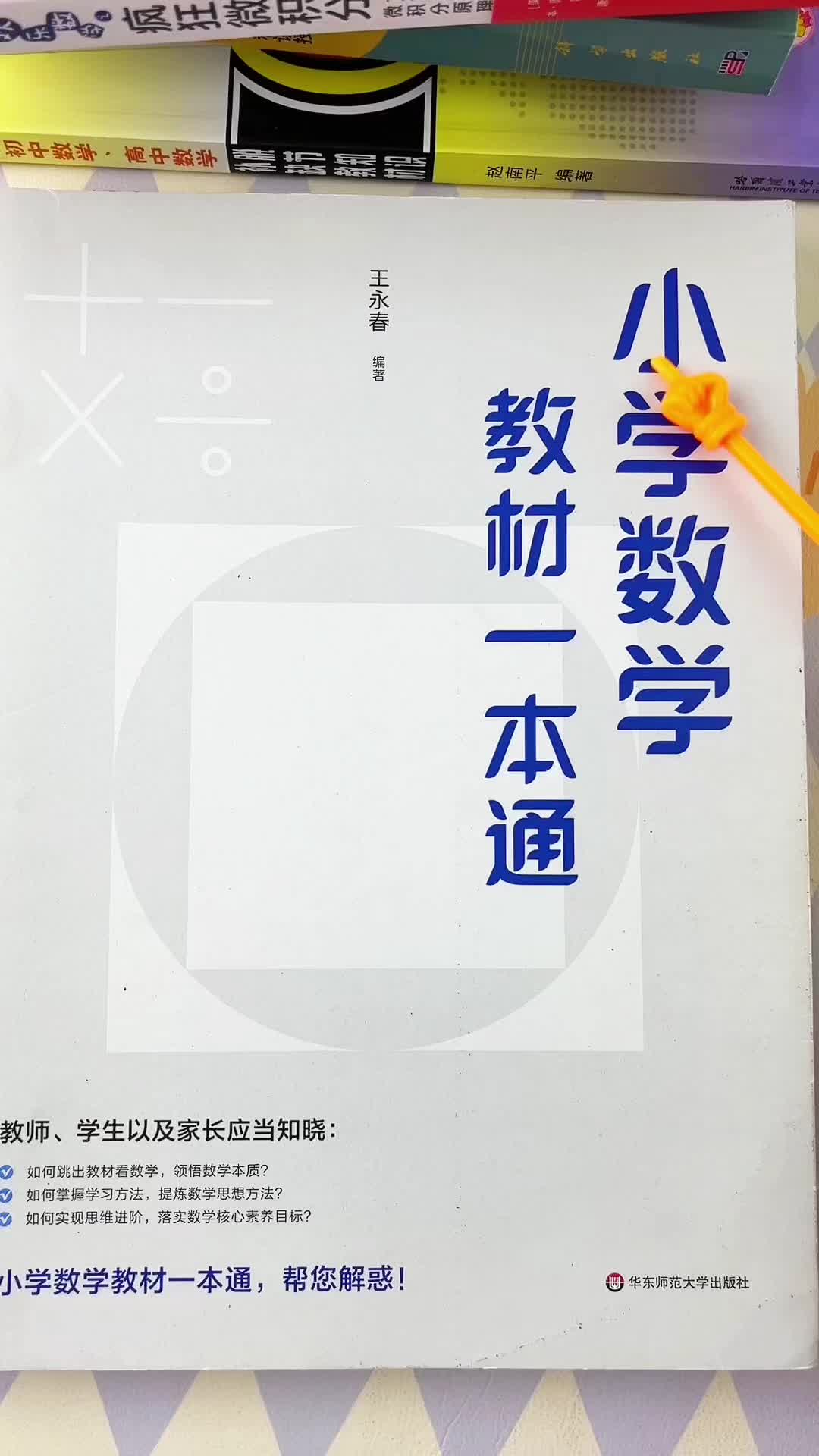 小学数学教材一本通 这本书把小学一到六年级的知识点整理成了十个...