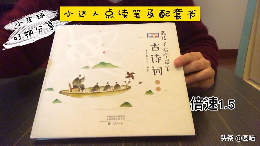 小达人点读笔配套书,这本必入