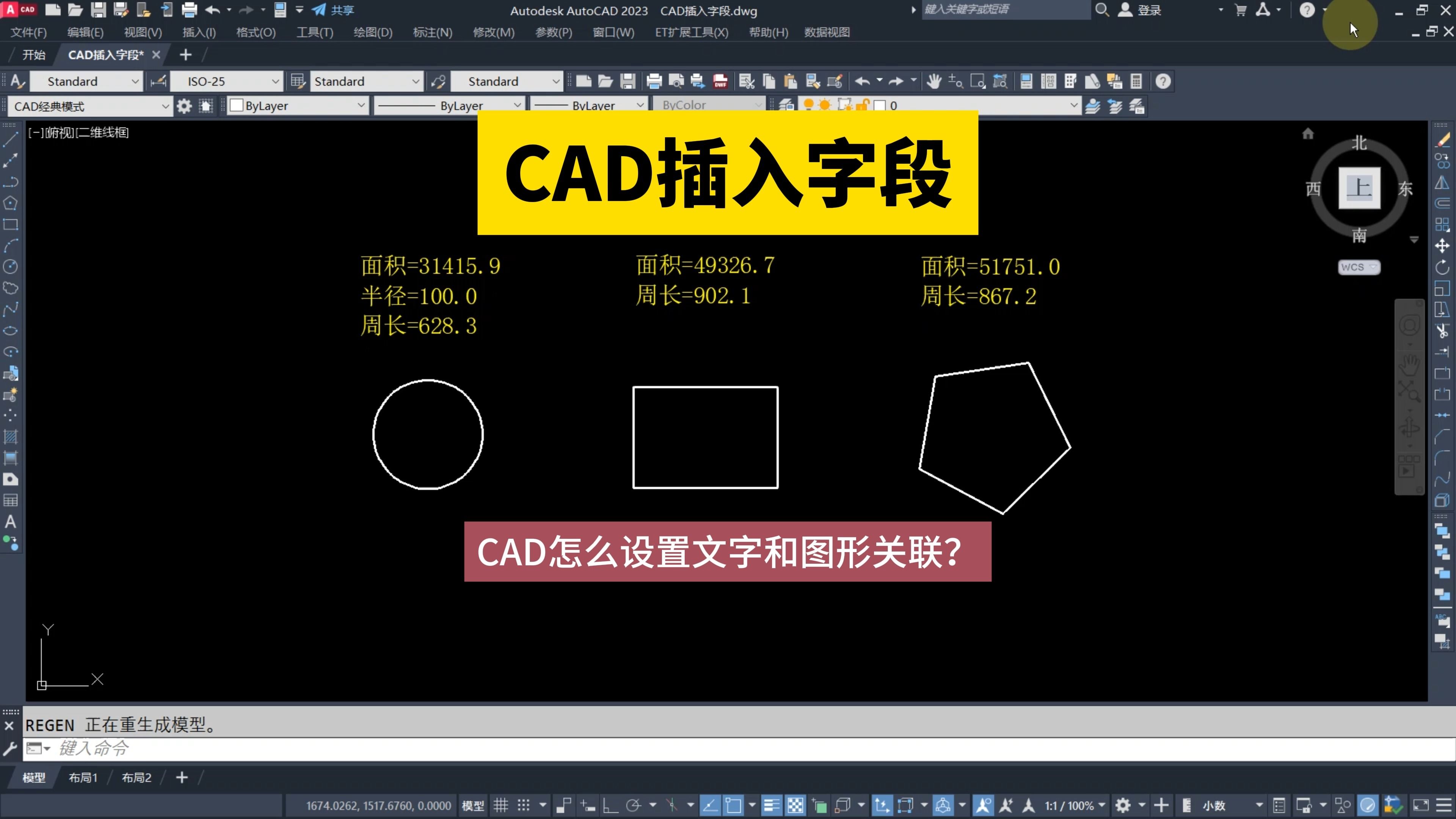 CAD插入字段!CAD怎么设置文字和图形关联?CAD中怎么设置改变...