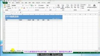 002一网打尽工作表相关技巧,快速选取好轻松excel基础教程 excel制作...