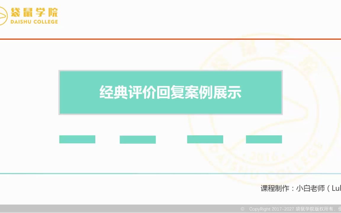1 经典顾客评价回复案例
