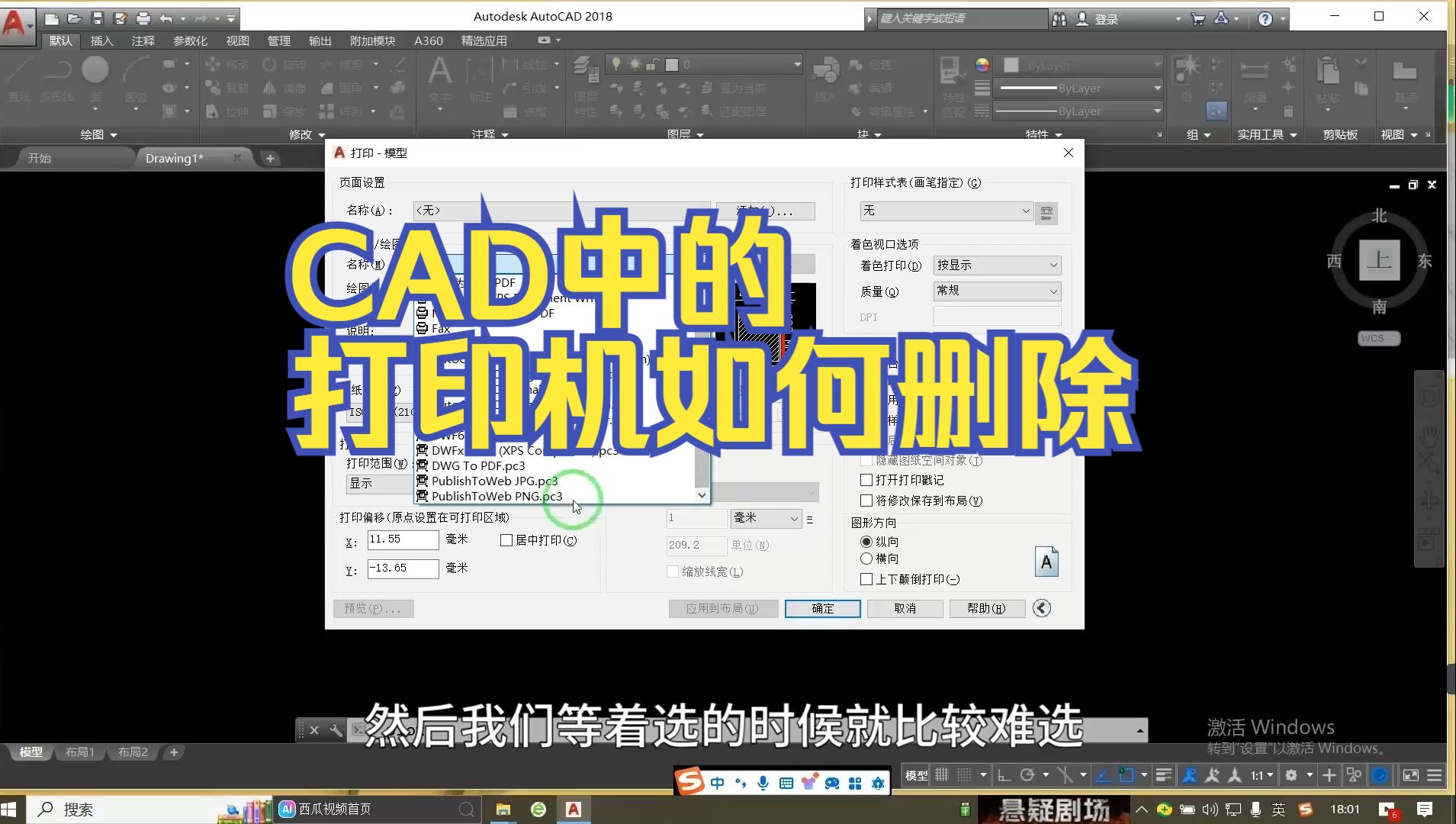 CAD中的打印机如何删除
