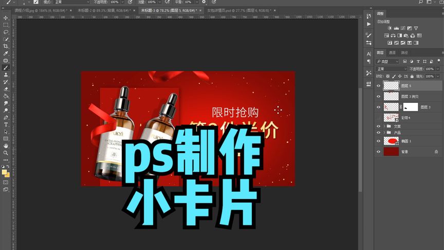 ps制作小卡片,双12活动海报怎么做?