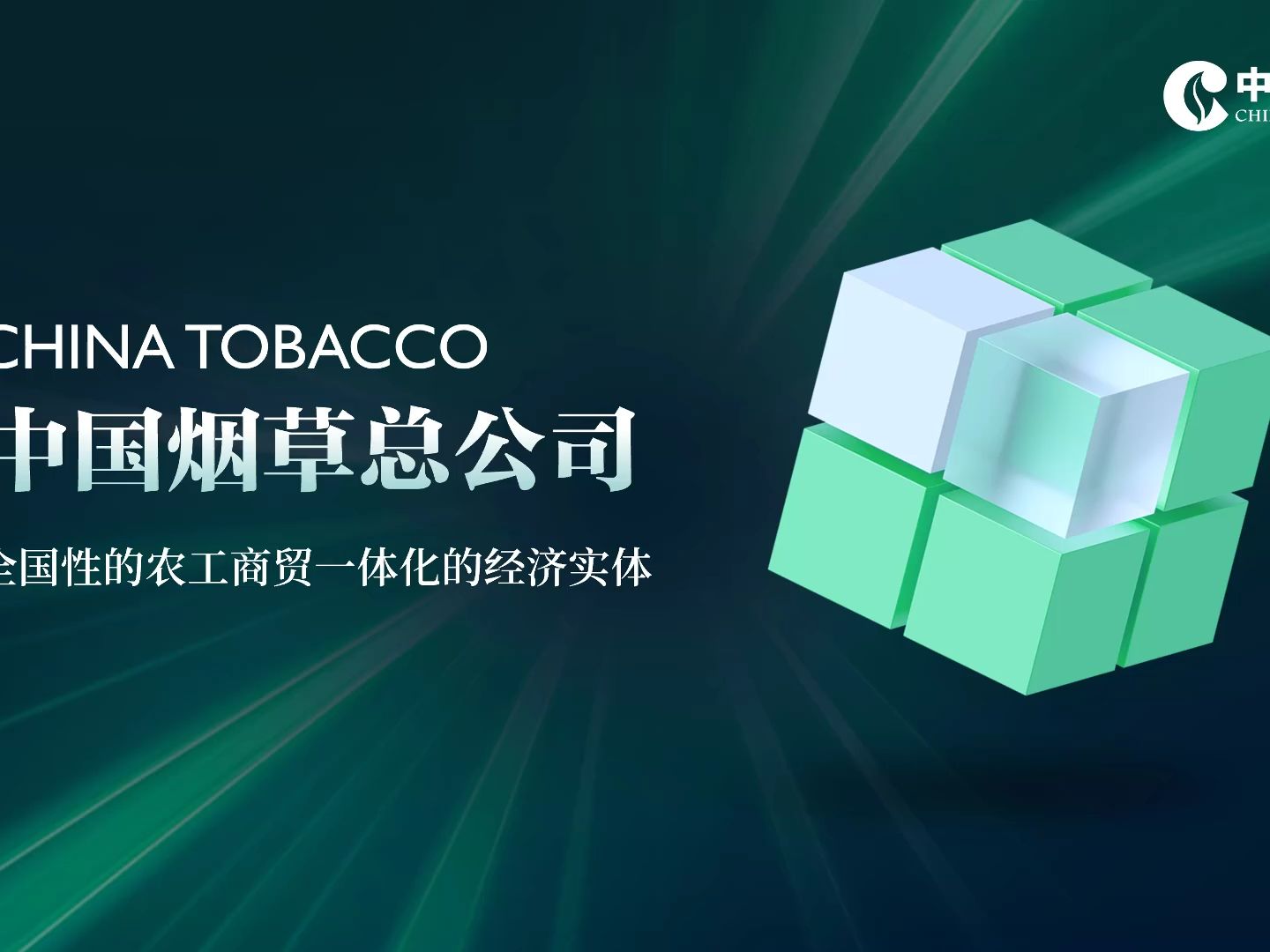 烟草行业PPT汇报模板设计