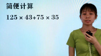 简便计算:125×43+75×35,不能直接用乘法分配律,什么原因呢?