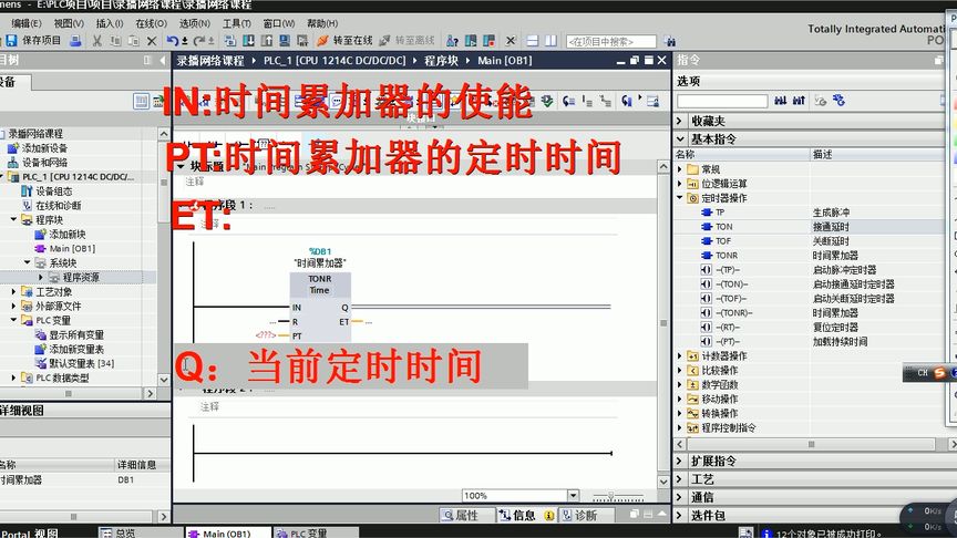 博途S7-1200/1500系列课程 第11讲 定时器指令功能讲解