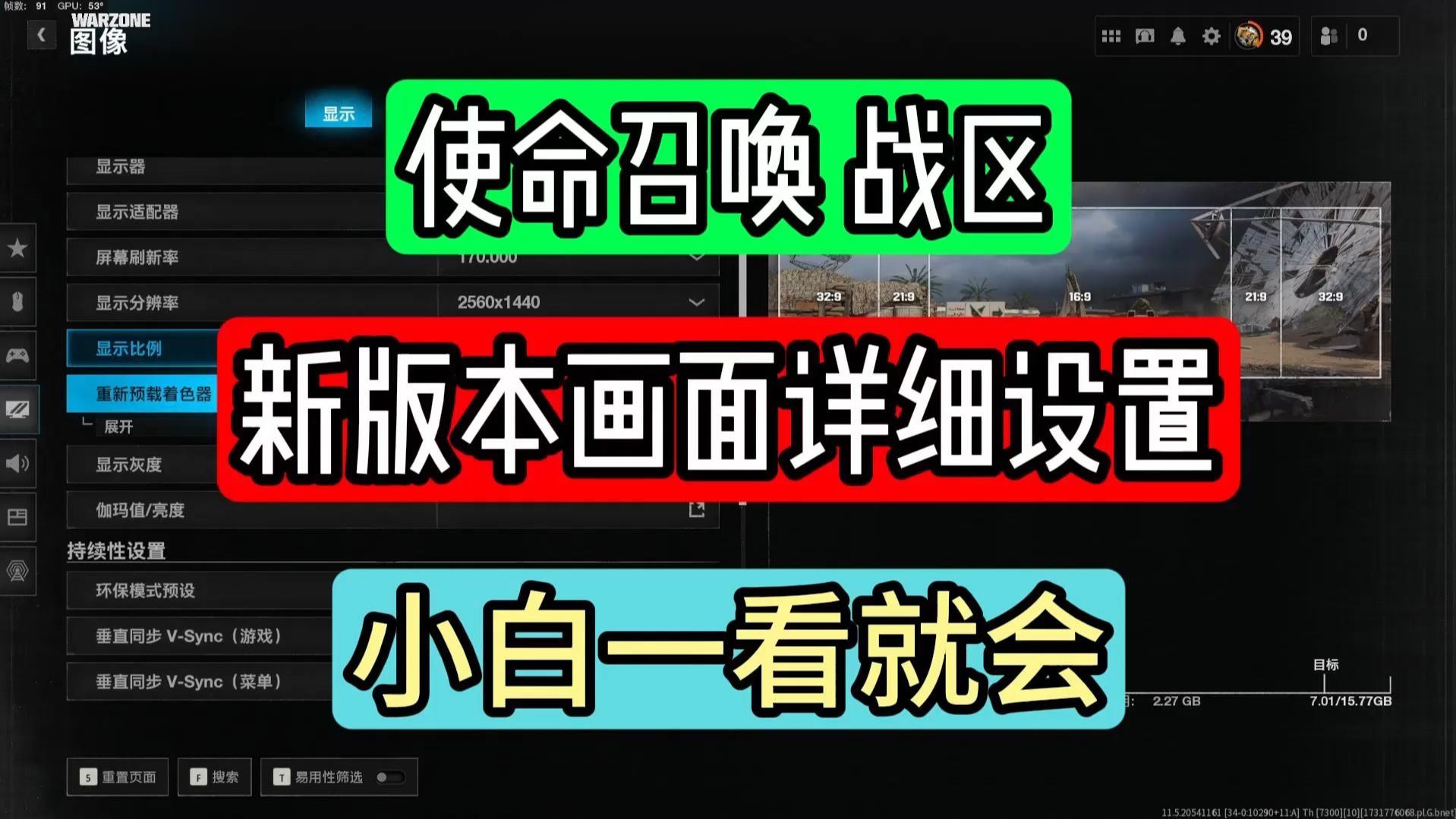 新版画面详细设置 提高帧数 小白一看就会!_哔哩哔哩...