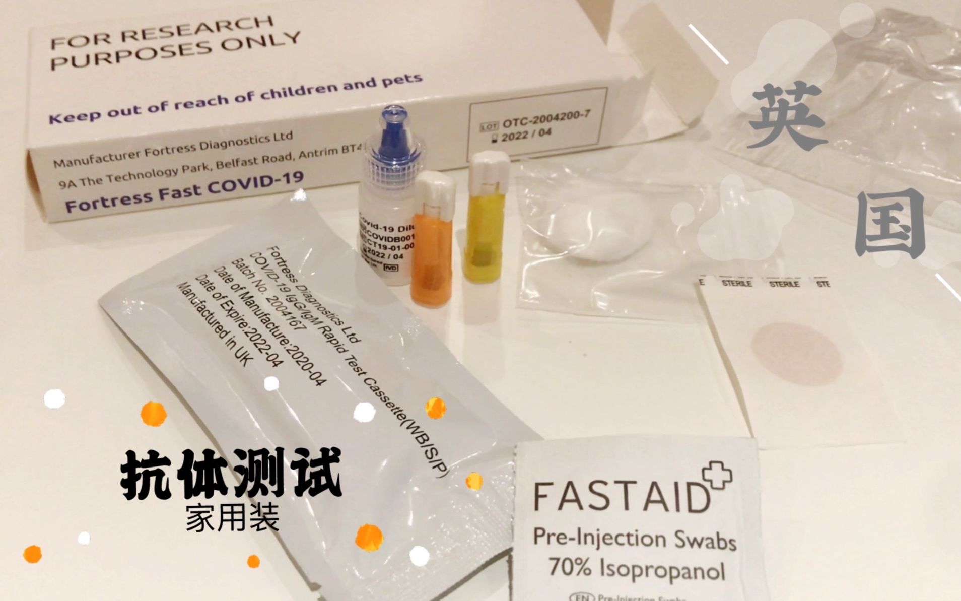 在家测抗体,试剂盒开箱,开了个寂寞…