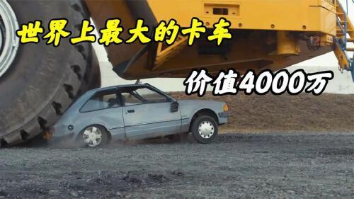 世界上最大的巨型矿车,高三层楼。价值高达4000万RMB