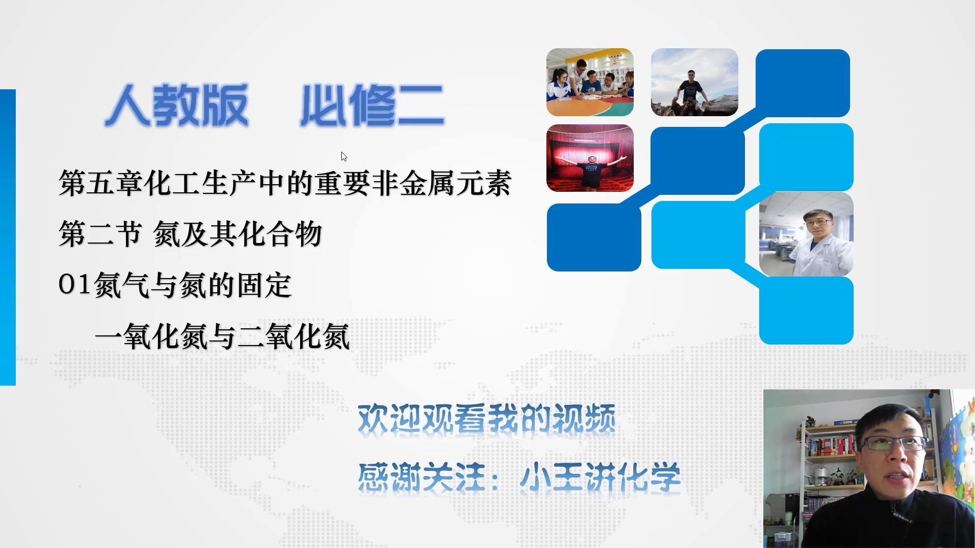 【小王讲高一化学】第五章第二节01 氮气与氮的固定;氮的氧化物NO与...