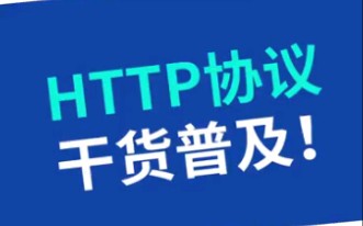 "http"的含义,代表什么意思?