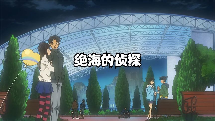 绝海的侦探1,柯南等人来到神盾舰上
