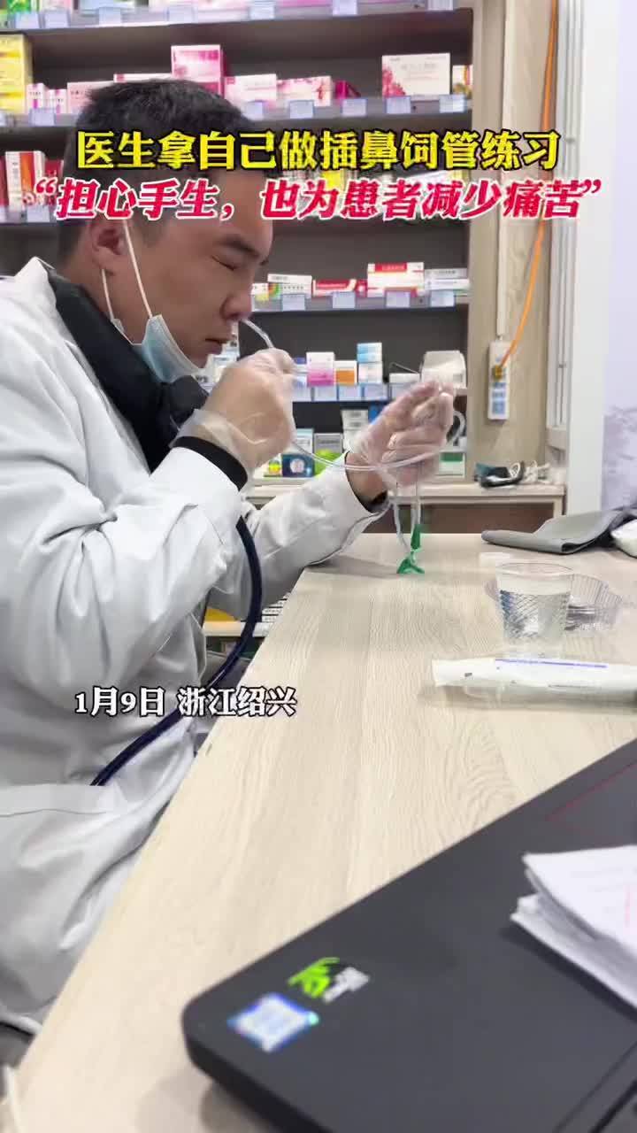 1月9日,浙江绍兴。医生拿自己做插鼻饲管练习,"尽量减少患者
