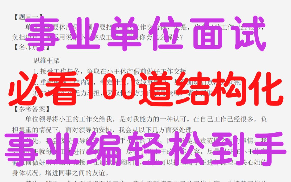 别再摆烂了!精选结构化面试100道真题!超详细答题思路 让你面试张口...
