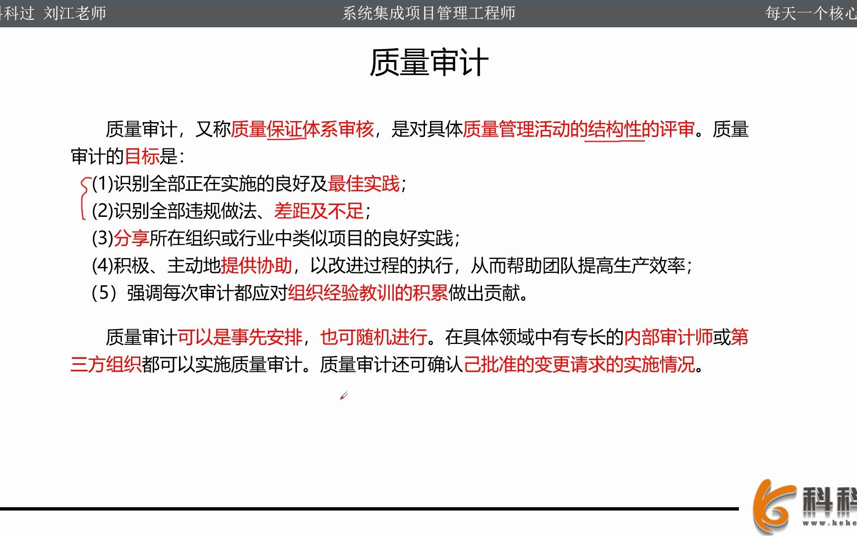 第29集:质量审计